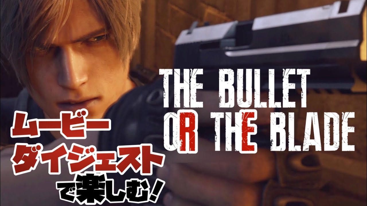 End Credits Song "The Bullet Or The Blade" RESIDENT EVIL 4 REMAKE ...