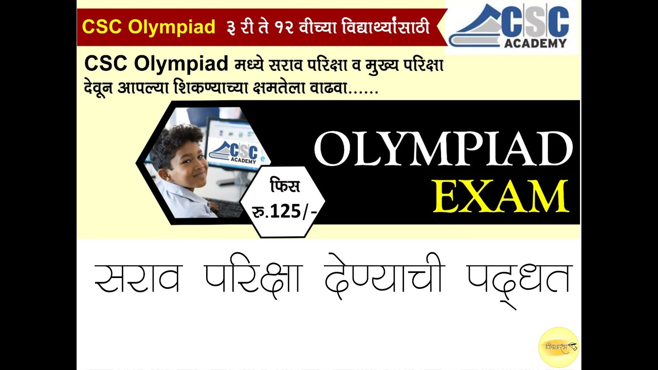 How to log in CSC Olympiad Practice Exam - YouTube