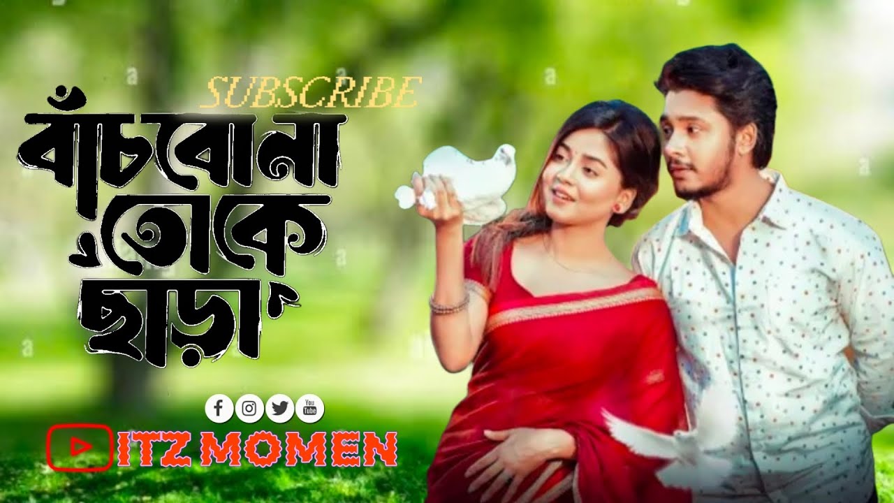 বাঁচবো না তোকে ছাড়া | Prank King Natok | Sakib arohi Natok | arohi mim ...