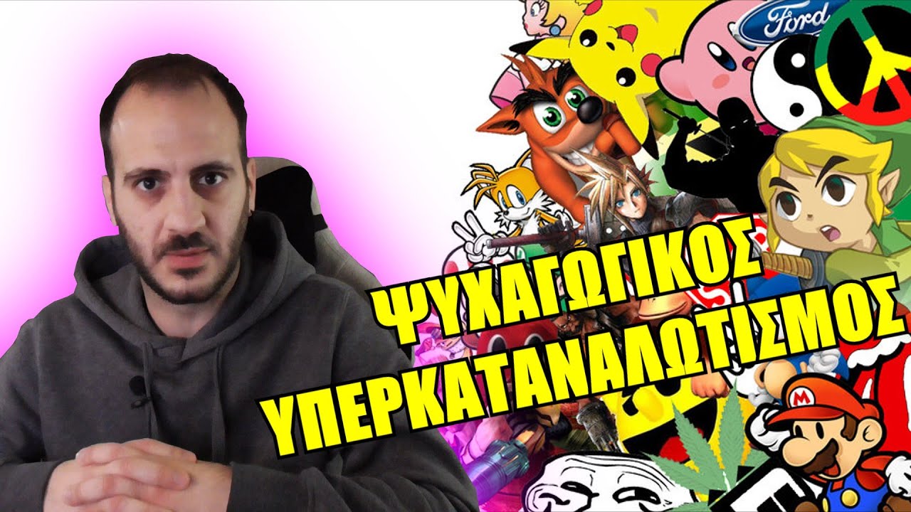 Ένα πρόβλημα της εποχής μας - YouTube