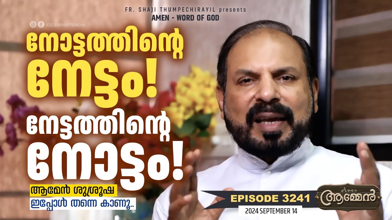 SIRACH 16: 29 | Amen - Word of God | September 14, 2024 | Episode ...