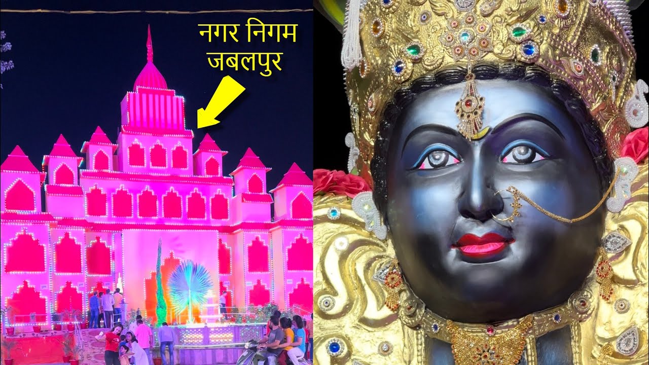 नगर निगम जबलपुर में विराजी माता के दर्शन | Nagar Nigam Jabalpur ...