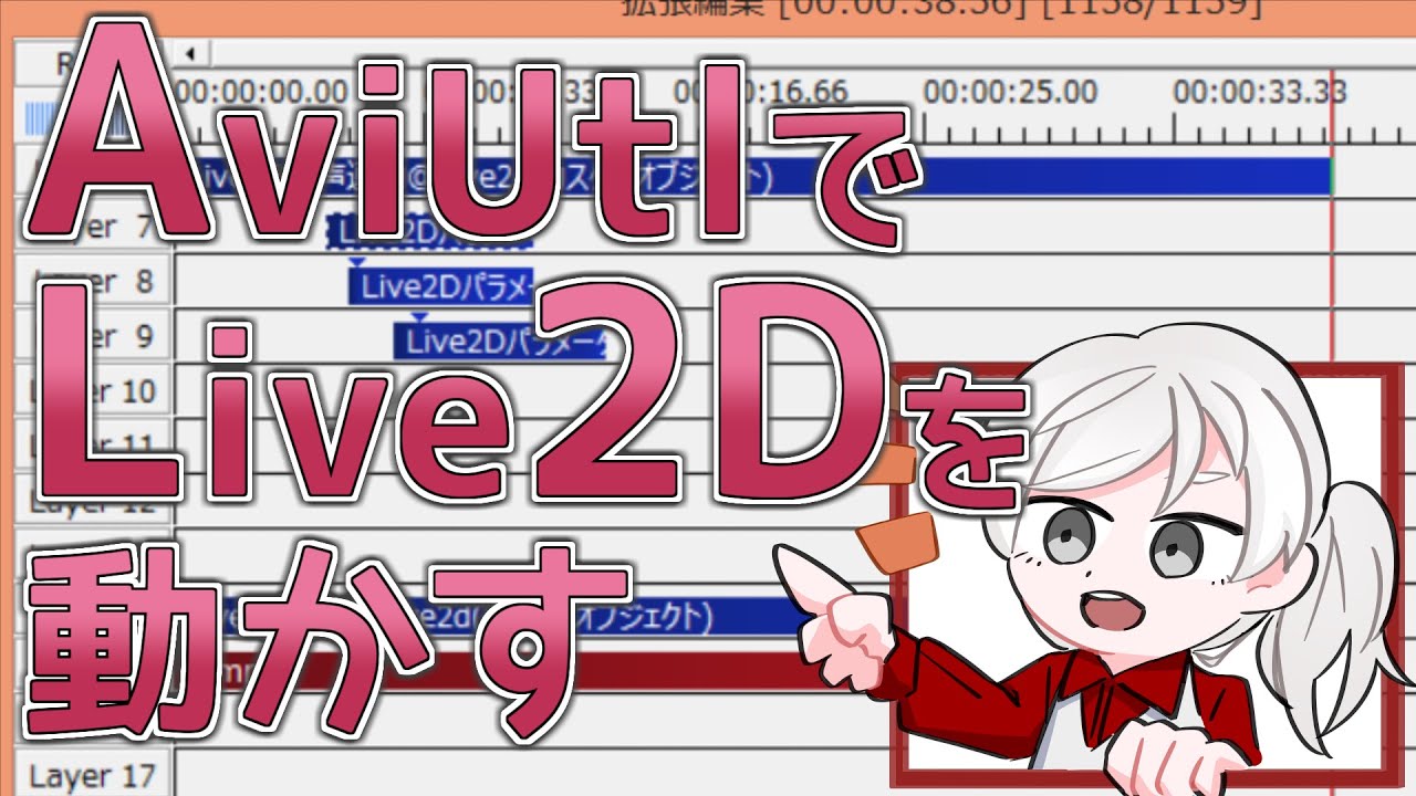 Live2DをAviUtlで動かせるらしい【Live2D Drawer】 - YouTube