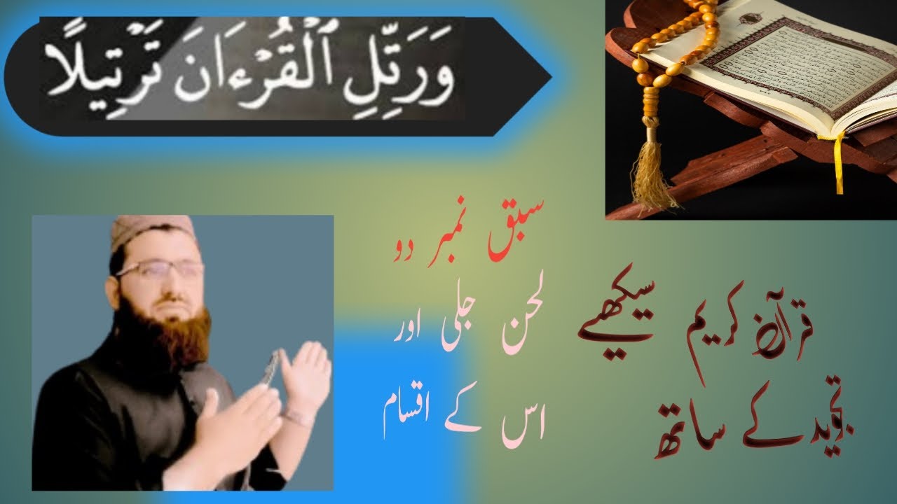 Tajweed ul Quran| Lahn jali and lahn khafi - YouTube