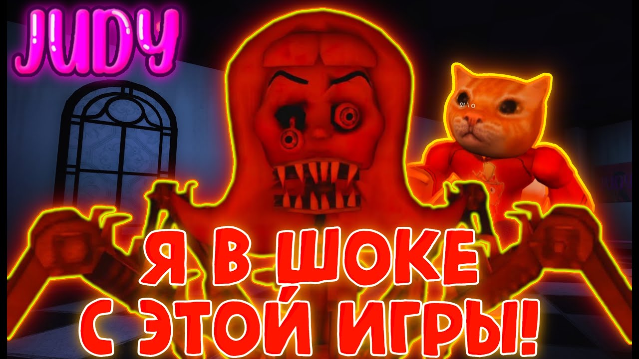 ПРОШЁЛ ИГРУ JUDY CHAPTER 1, ОНА СТРАШНЕЙ DOORS, Двери | JUDY Roblox ...