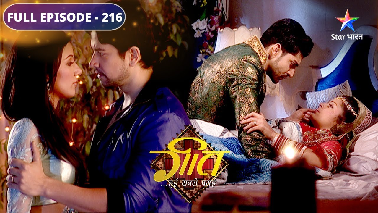 Geet Hui Sabse Parayi | Maan-Geet moments | FULL EPISODE 216 | गीत हुई ...