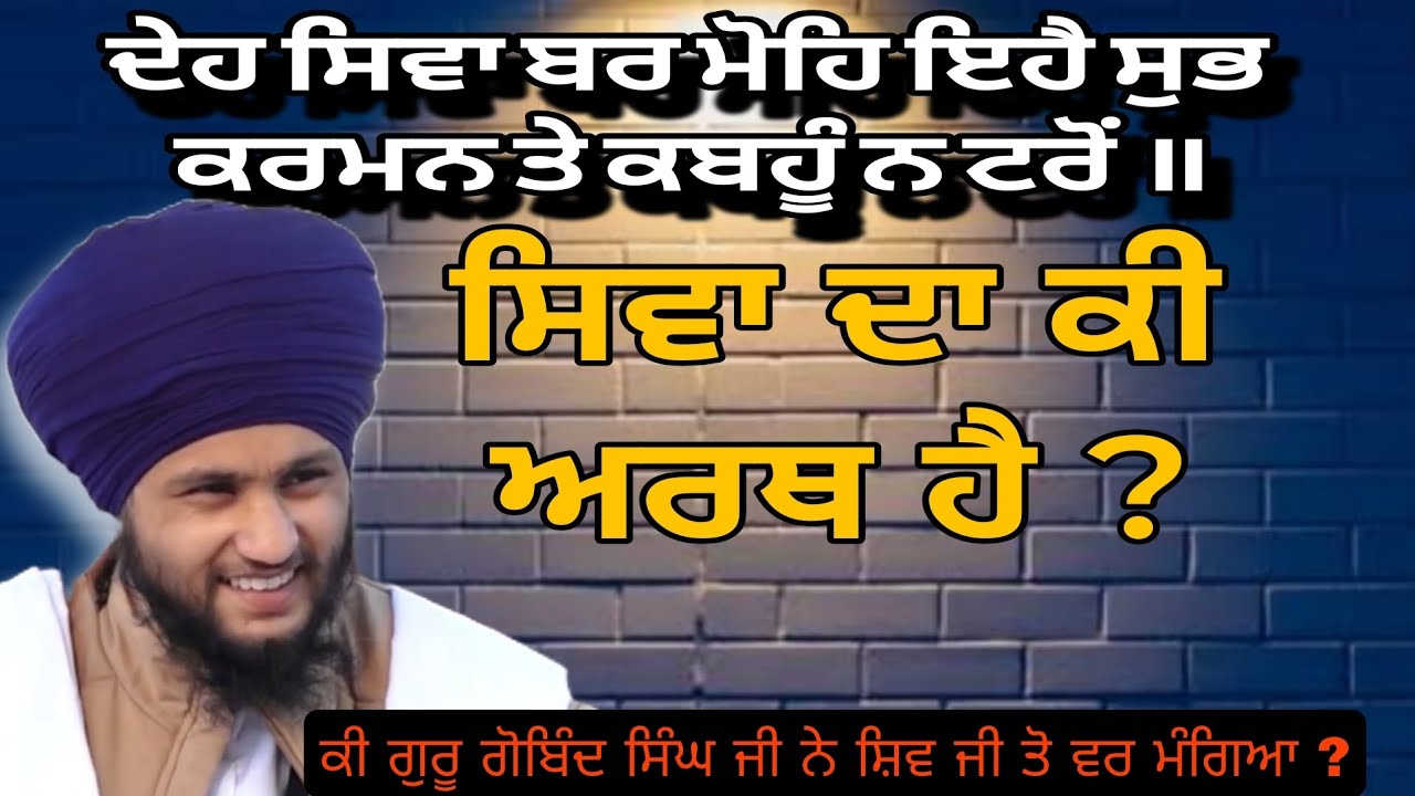 Meaning of siva in dasam Granth Sahib | Giani Dilman singh DAMDAMI ...