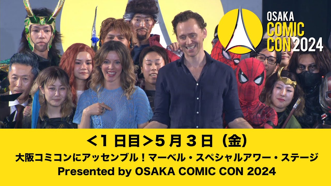 大阪コミコン2024 5月3日（金）大阪コミコンにアッセンブル！マーベル・スペシャルアワー・ステージPresented by OSAKA COMIC CON 2024 - YouTube