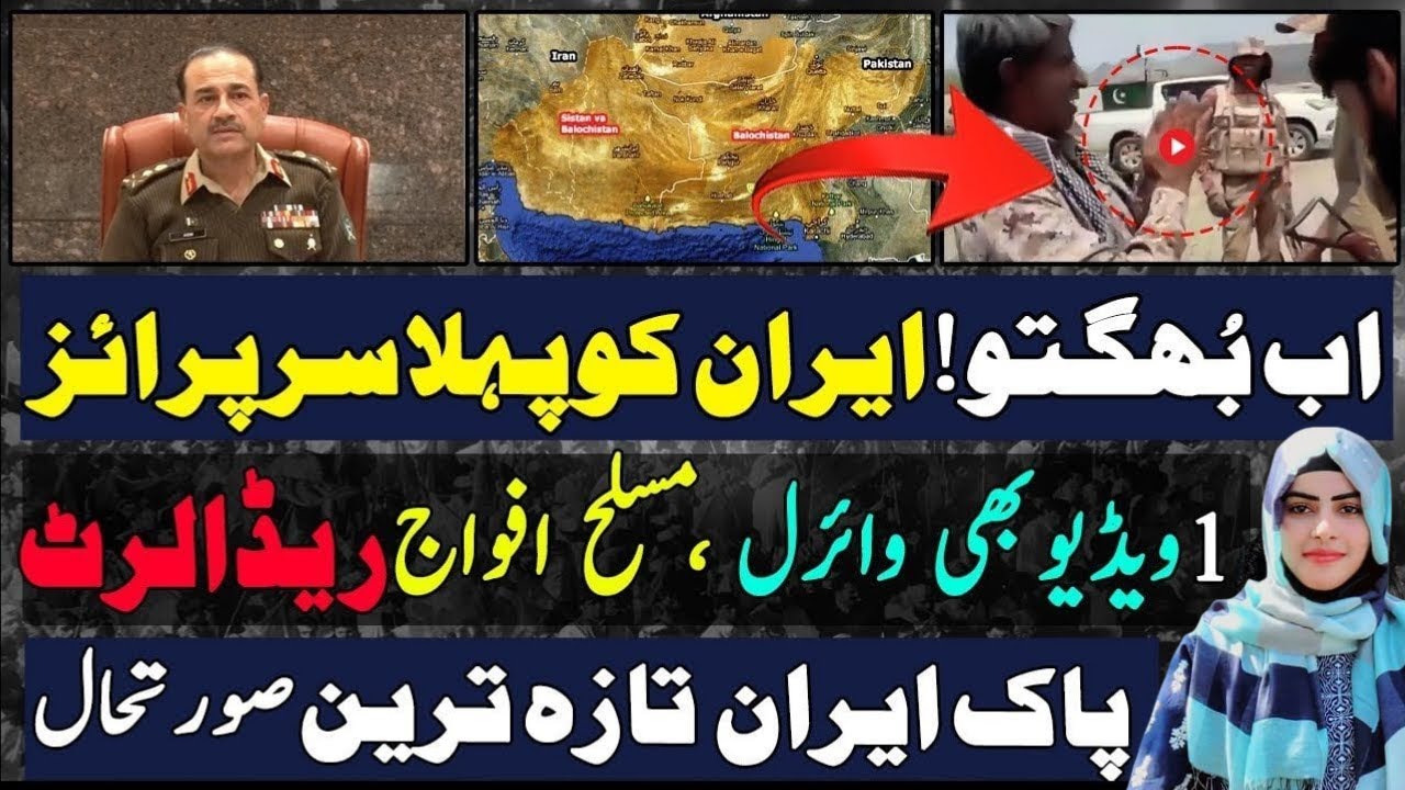 Iran Pakistan Latest situation|Viral Video of Pak Army vs Iranian|Iran ...