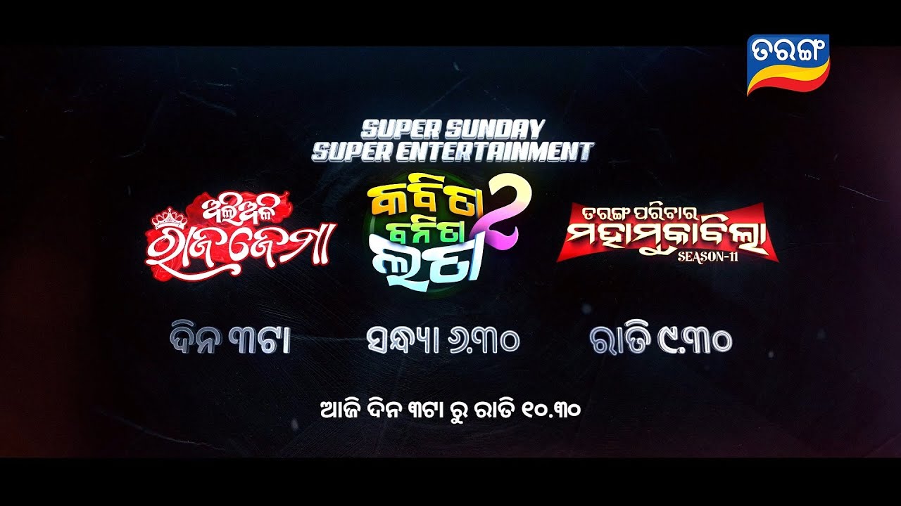 Super Sunday Super Entertainment | Combo Promo | 9th Nov 2025 | Tarang ...