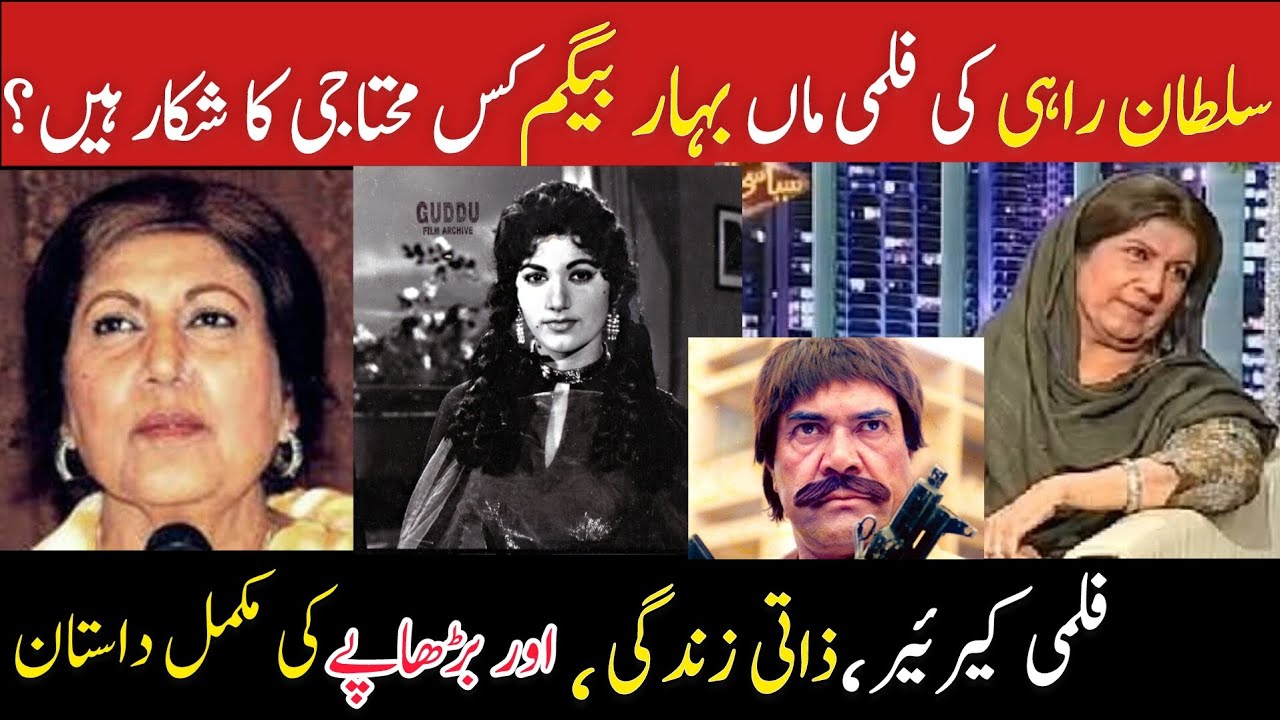 Bahar Begum _ Filmi mother of Sultan Rahi_ Biography & Current life ...