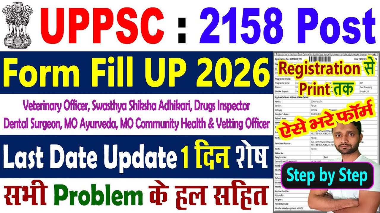 UPPSC Form Filling 2026 | UPPSC Direct Recruitment 2025 Form Fill Up ...