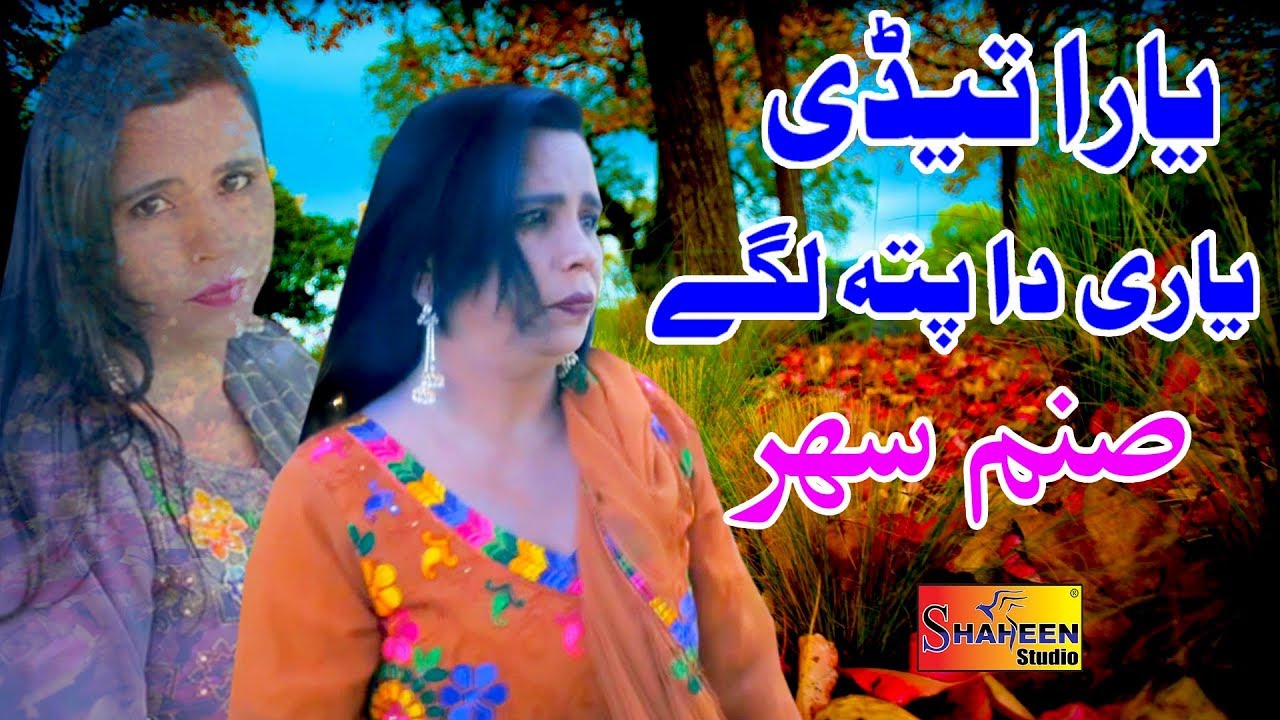 Yara Teri Yari Da Pata Lag Gay | Sanam Sahar | Latest Saraiki And ...