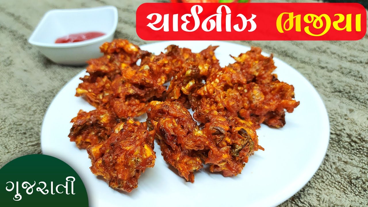 ચાઈનીઝ ભજીયા કેવી રીતે બનાવવા | Kobij Na Bhajiya | Chinese Bhajiya ...
