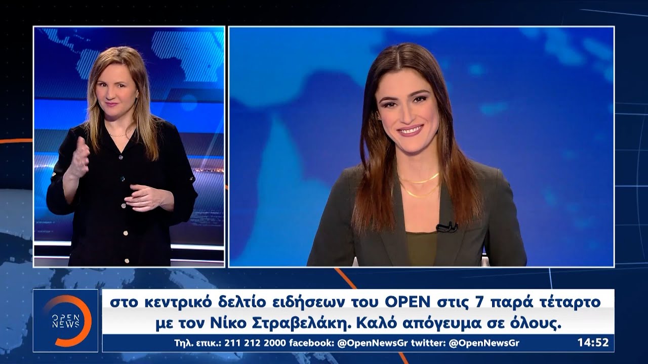 Δελτίο ειδήσεων στη νοηματική 10/02/2024 | OPEN TV - YouTube