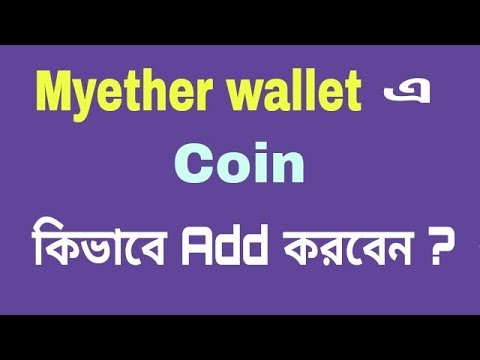 How To Add Token in Myether Wallet | Add coin in Myether wallet ...