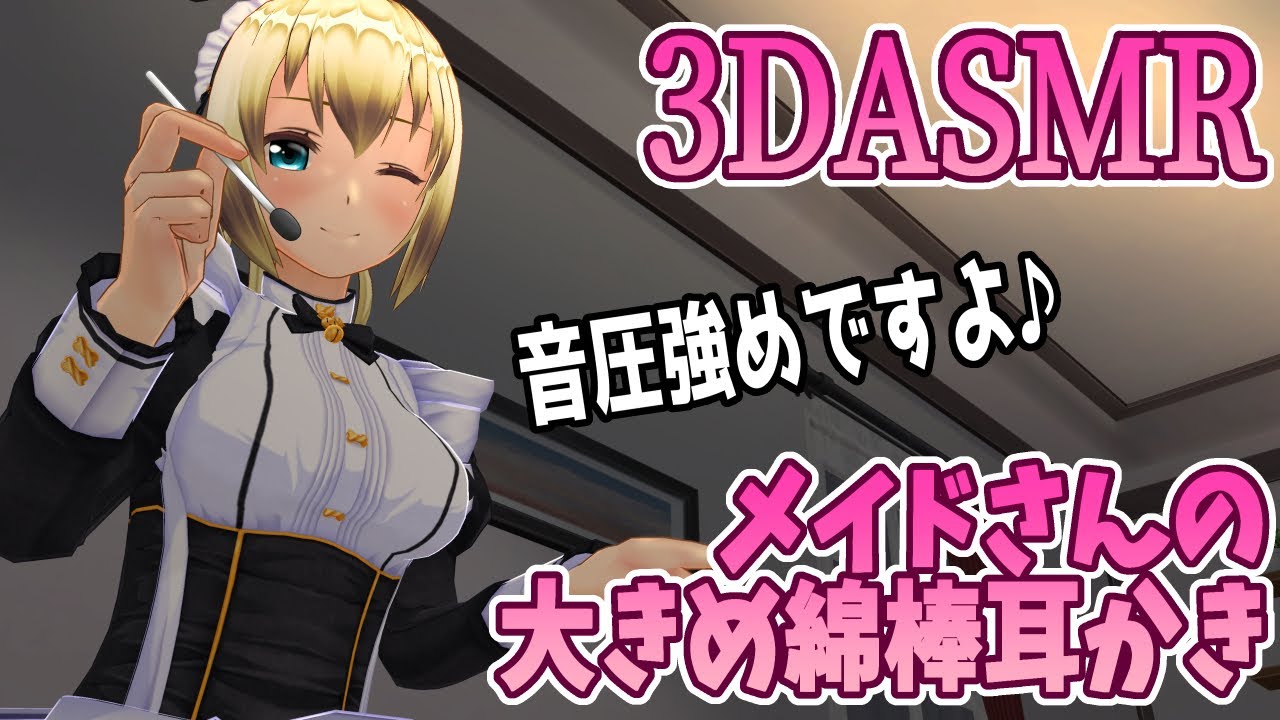 いたちゆーとさんのASMR作品のメイドさんに癒される。｜あにまん掲示板