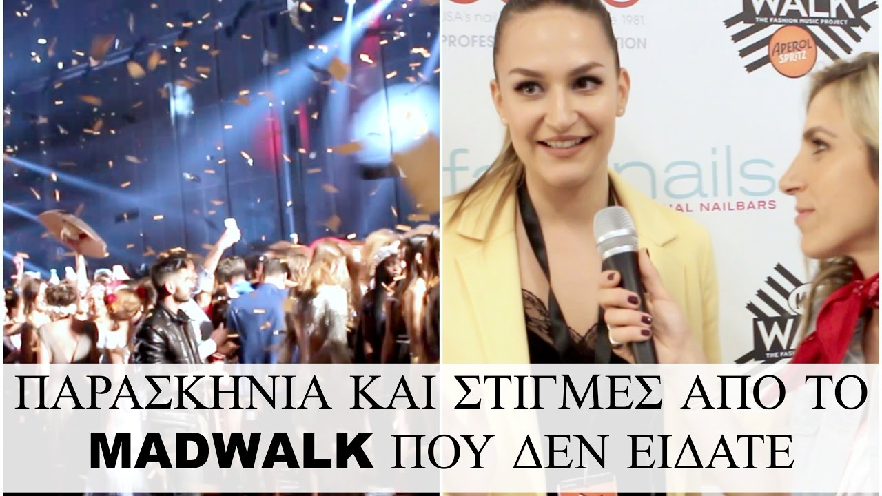 MADWALK 2017 ΠΑΡΑΣΚΗΝΙΑ & SHOW | ΜΕΓΑΛΟΣ essie ΔΙΑΓΩΝΙΣΜΟΣ | Ioanna ...