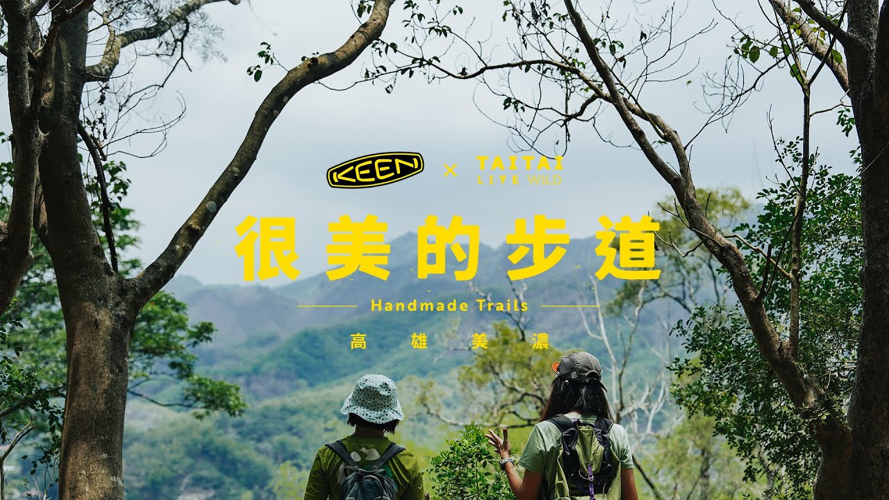 【KEEN】很美的步道．Handmade Trails（預告篇） - YouTube