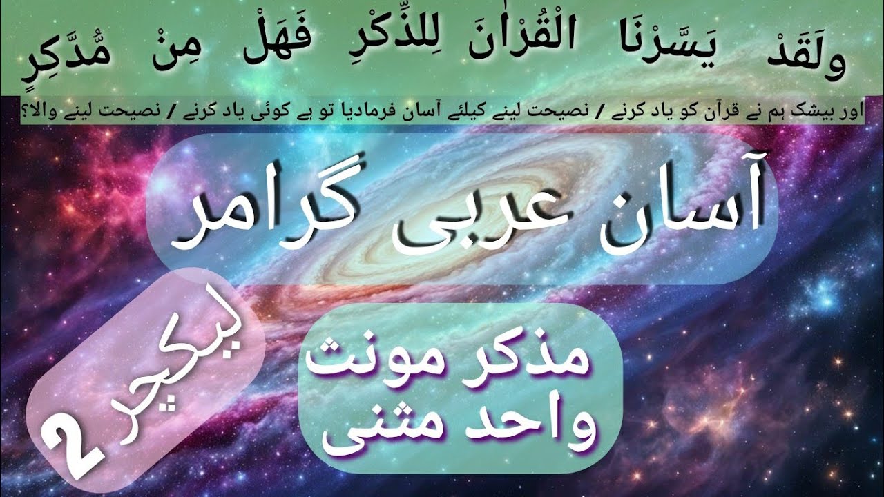 Aasaan arabic grammar lec 2,muzakkar moannus,wahid musanna - YouTube