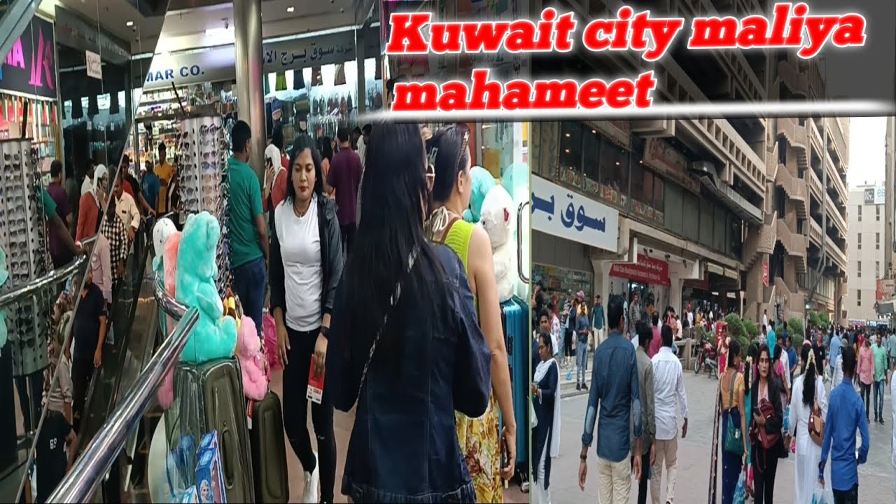 Kuwait city maliya market !! कुवैत शहर मालिया बाजार महामीत - YouTube