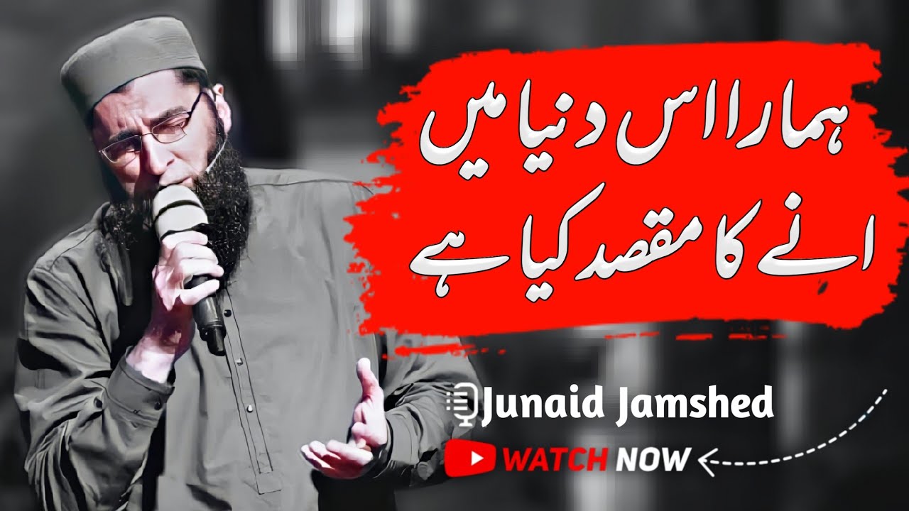 Hamara Is Duniya Mein Any Ka Muqsad Kia || Junaid Jamshed || Very Emotional Bayan of Junaid ...