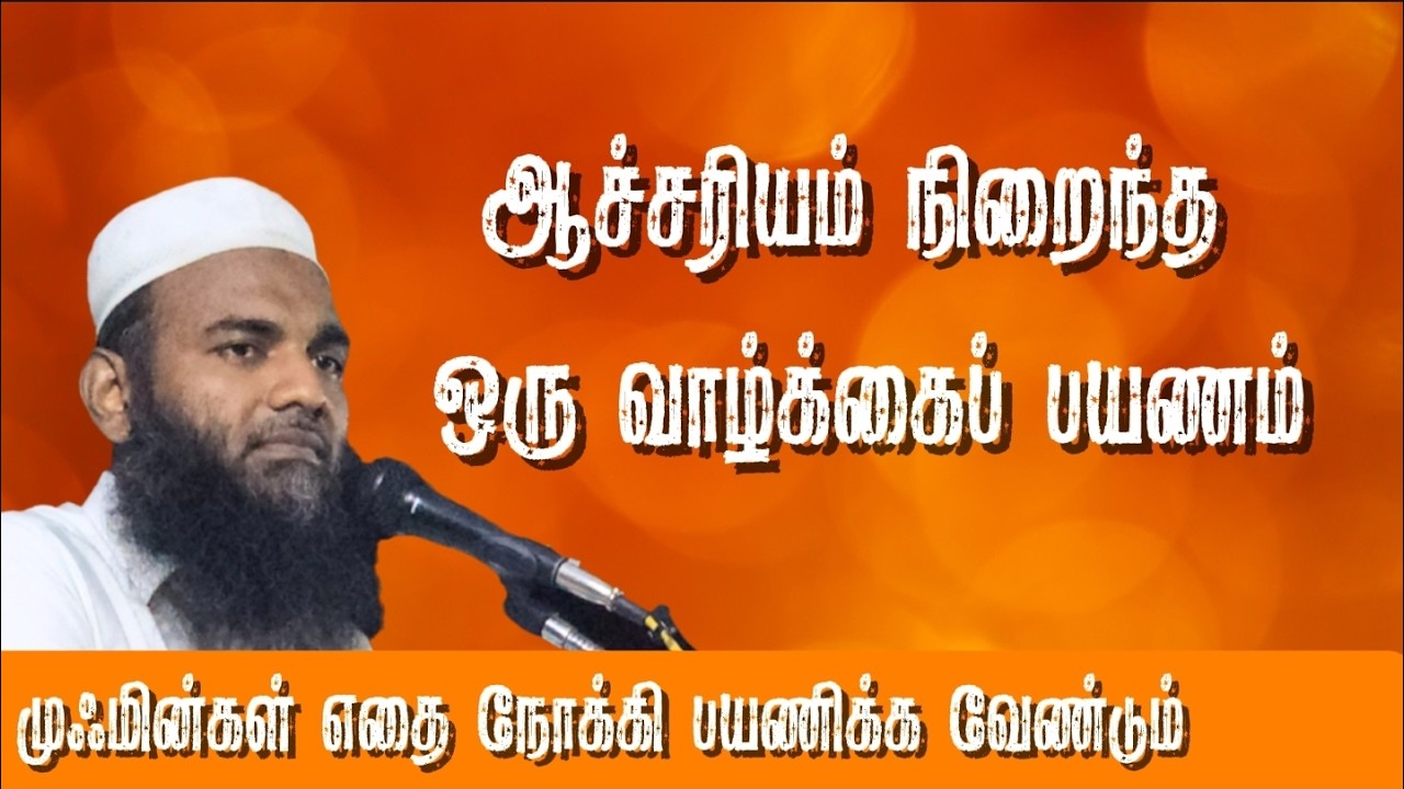முஸ்லிம்களின் இலக்கை விட முஃமின்களின் இலக்கே தெளிவானது | இலக்கை மறந்த ...