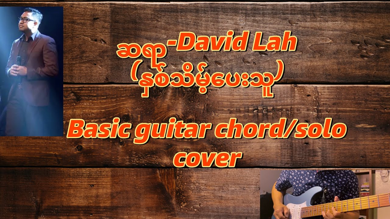 Sya-David Lah|နှစ်သိမ့်ပေးသူ| Myanmar gospel song-Basic guitar chord ...