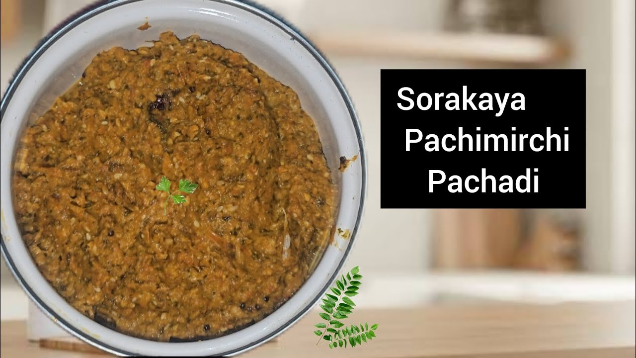 వేడి వేడి అన్నం లోకి అదిరిపోయే సొరకాయ పచ్చడి |Anapakaya Pachadi ...