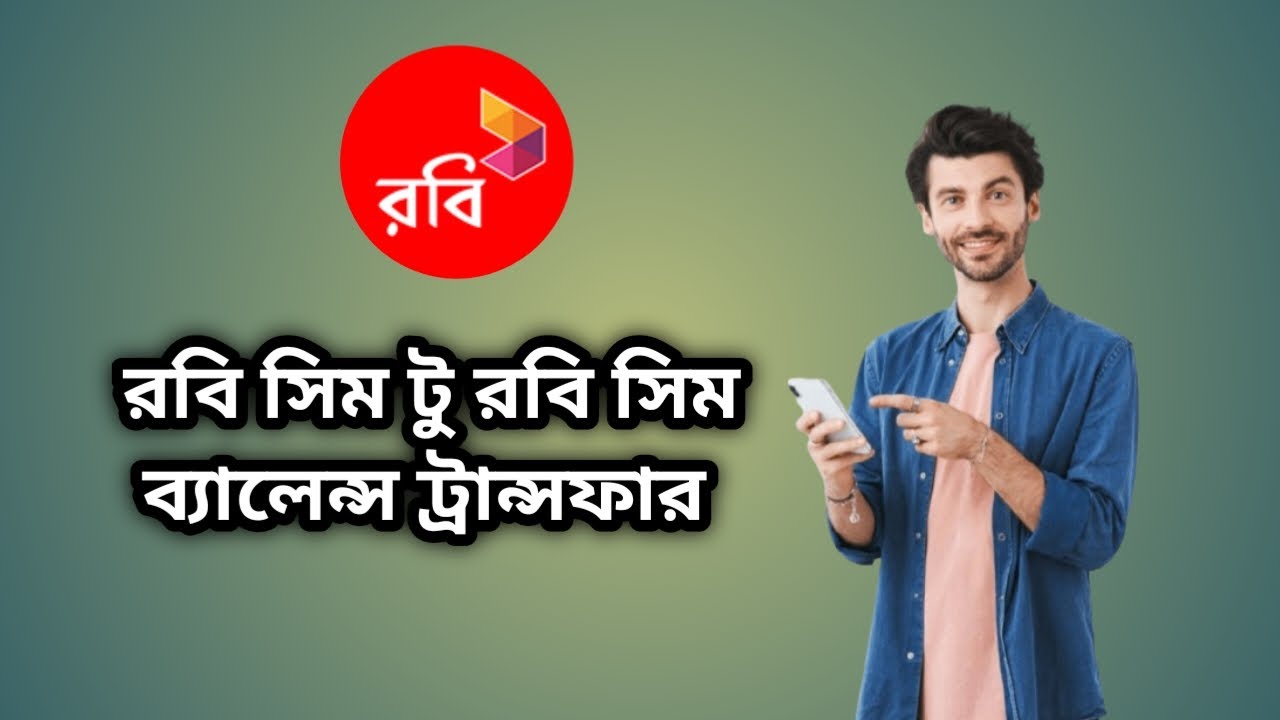 রবি সিমে ব্যালেন্স ট্রান্সফার করুন।Robi to Robi sim balance transfer ...