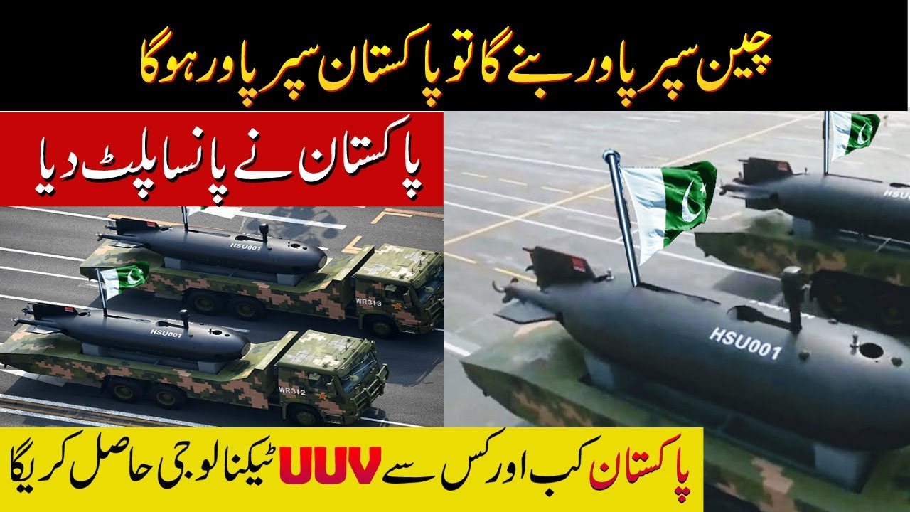 China Give Pakistan UUV Technology | China Will Give UUV HSU001 ...
