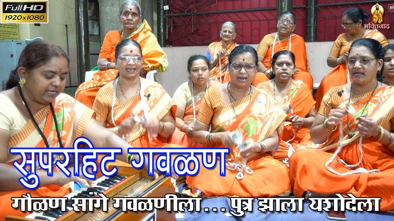 खुपच सुंदर गवळण गायली आहे ।। जंगली महाराज महिला भजनी मंडळ ।। Gavlani ...