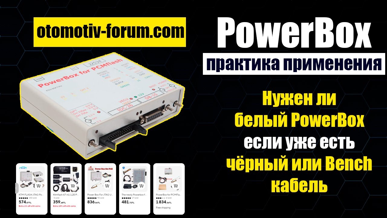 PowerBox for PCMflash - Белый Универсальный - Нужно ли покупать для ЧИП тюнинга и диагностики ...
