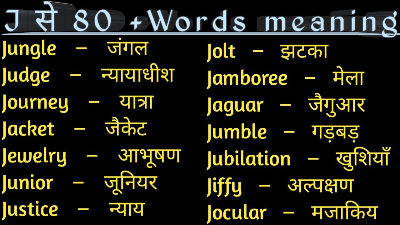 J se word meaning /J Se Word Meaning 100/jse spelling/j par meaning/J ...
