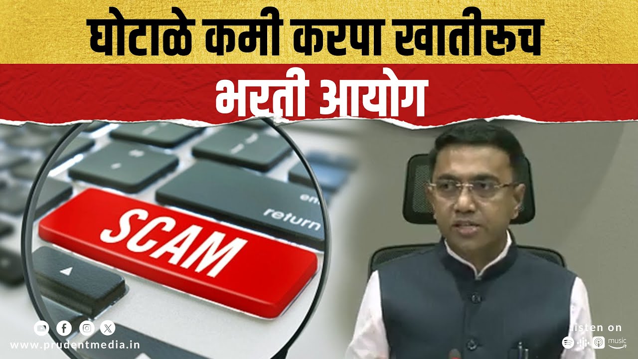 SSC Established To Prevent Job Scams: CM - YouTube