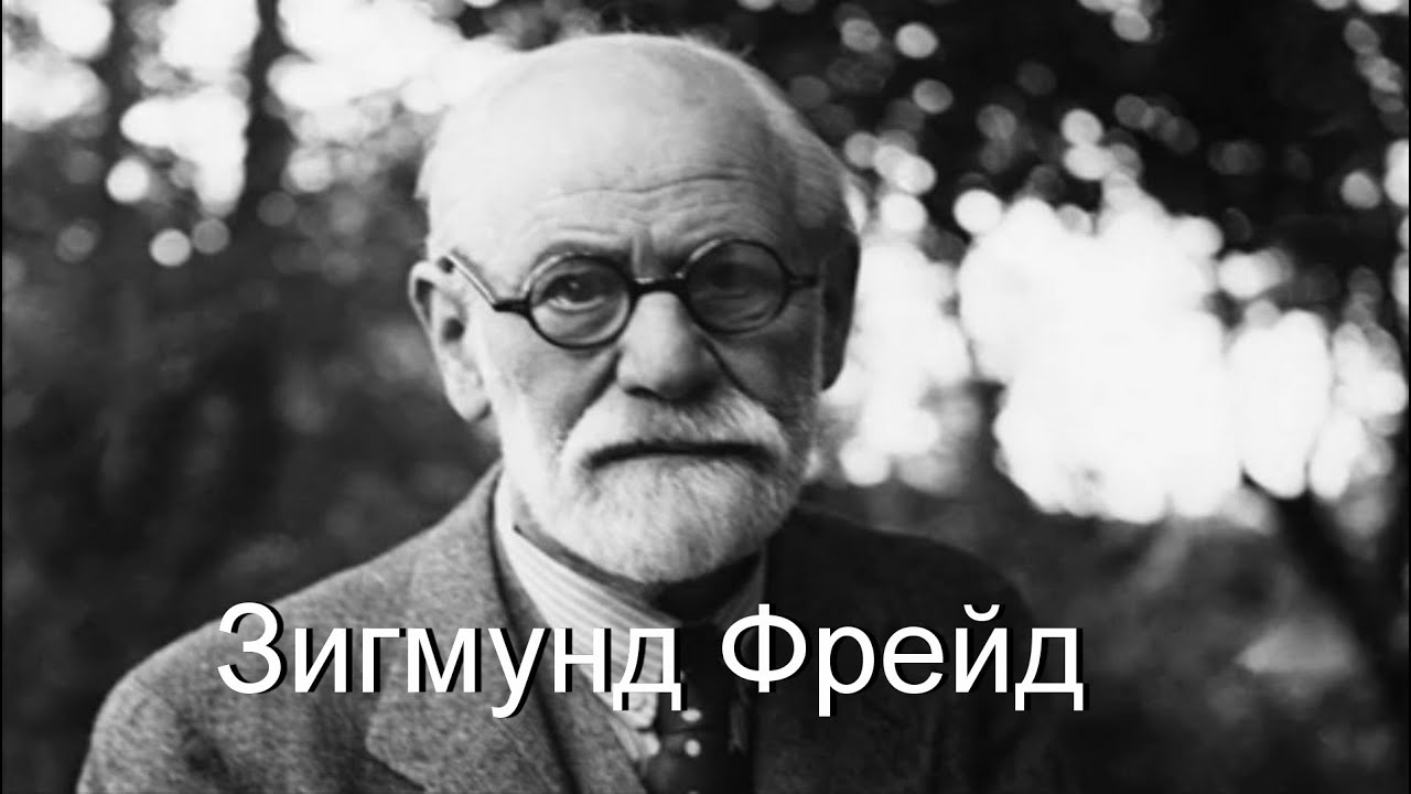 Зигмунд Фрейд Очерки по психологии сексуальности Аудиокнига Youtube