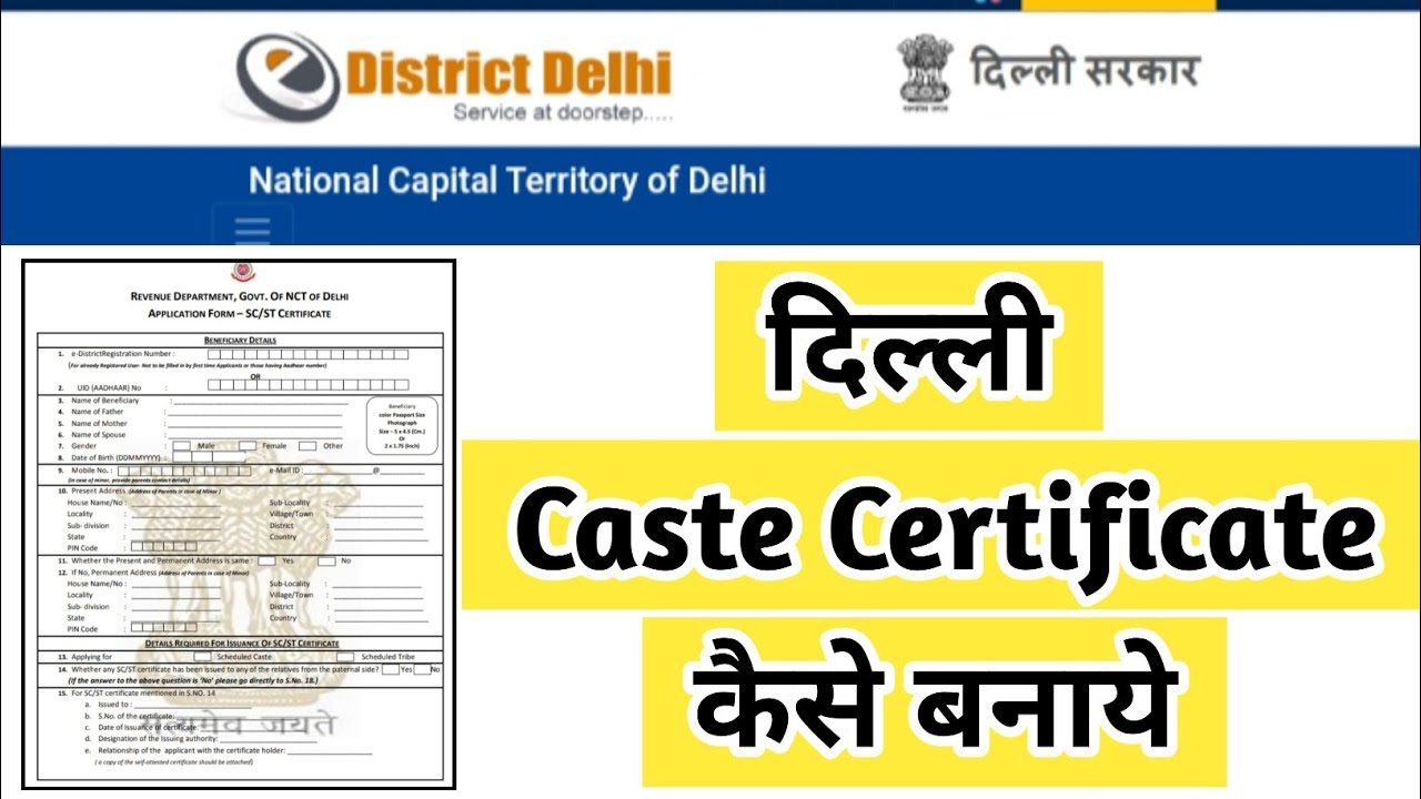 How To Apply For Caste Certificate In Delhi VAICHAK INFO caste how-to-apply-for-caste-certificate-in-delhi-vaichak-info-caste