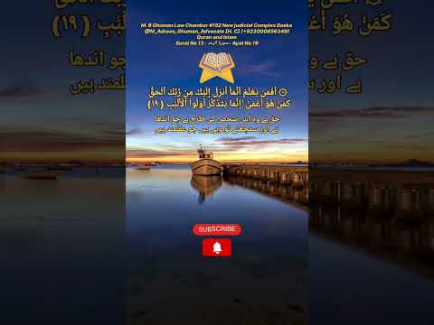 Surat No 13 : سورة الرعد Seeking knowledge islam | Islamic short | Islamic video youtube |