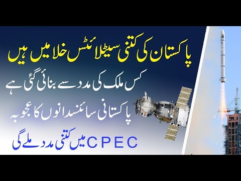 Pakistani satellite in space | Pakistan satellite launch 2018 ...