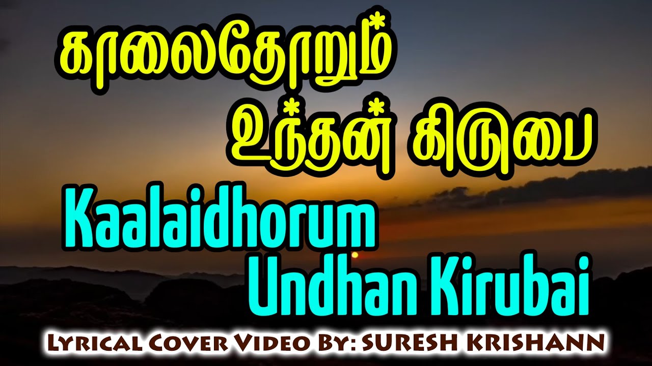 Kalai Thorum Undhan Kirubai | காலைதோறும் உந்தன் கிருபை | Tamil ...