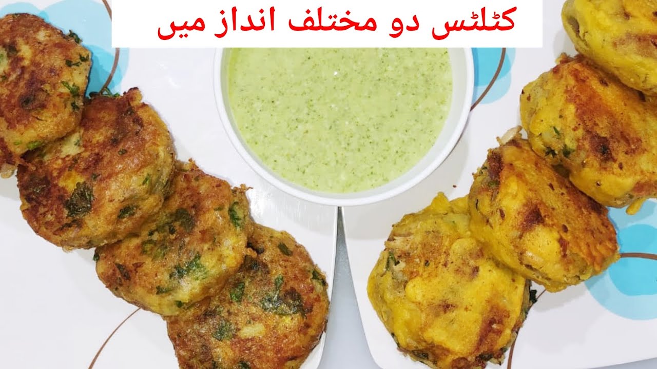 Cutlus Recipe | Aloo ki tiki | potato cutlus | Chicken Cutlus | Cutlus ...