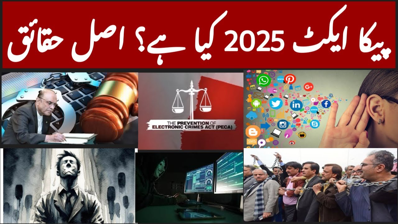 What is PECA 2025? The Real Facts || takraexclusive - YouTube