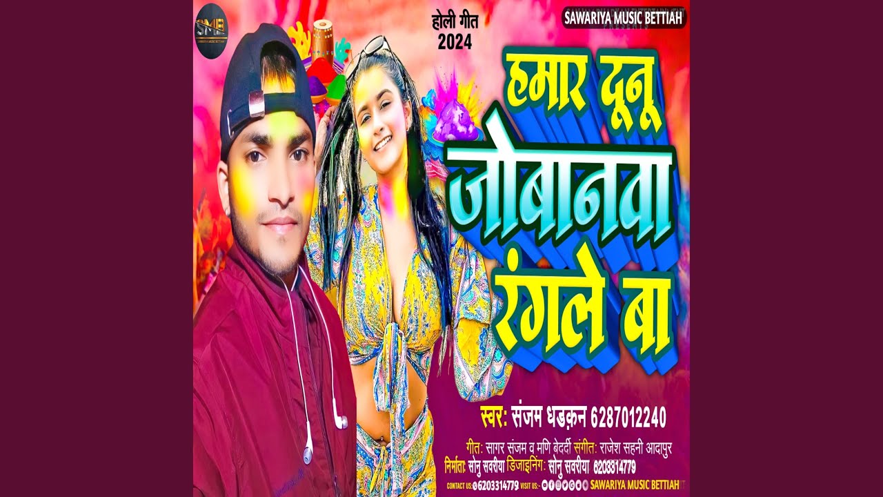 Hamar Dunu Jobana Ranale Ba (Bhojpuri Holi Song) - YouTube