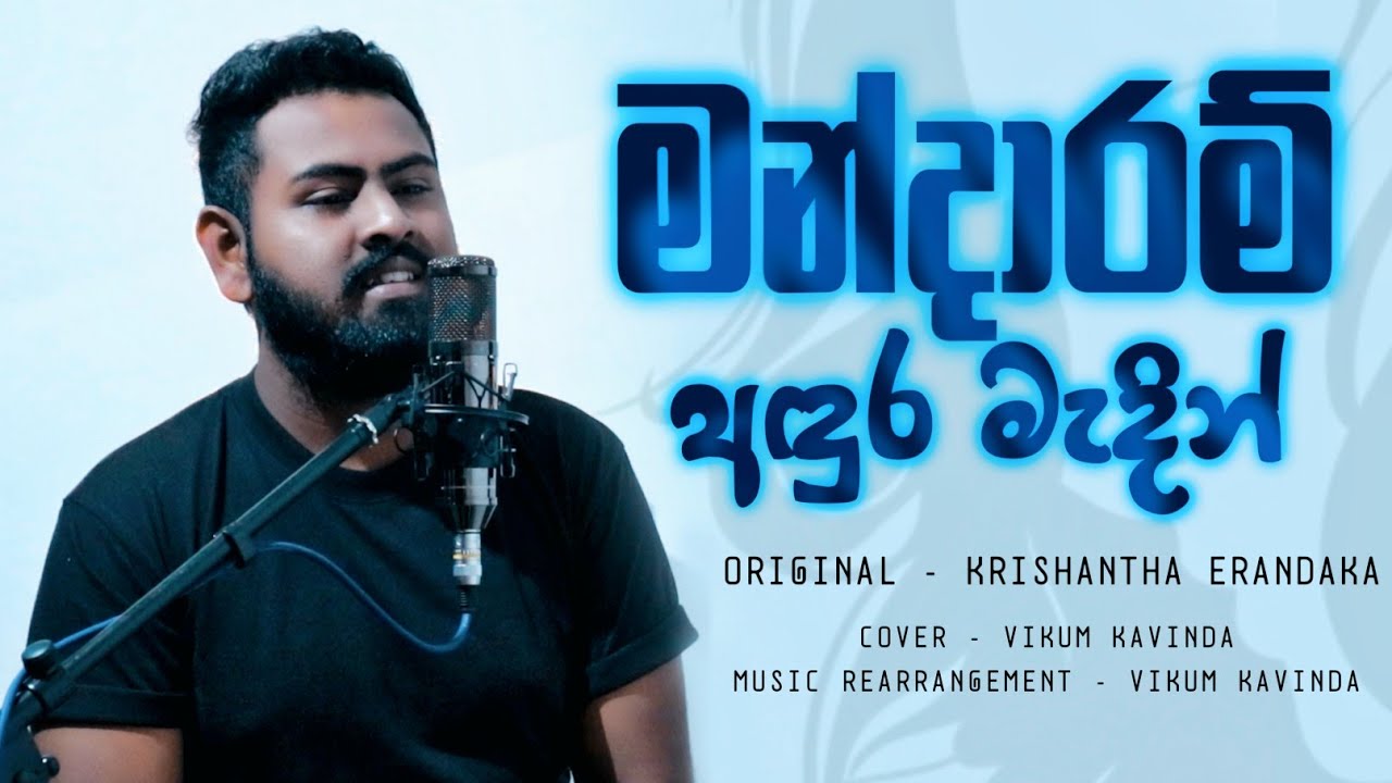 Mandaram Adura Madin(මන්දාරම් අඳුර මැදින්) Cover | Vikum Kavinda ...