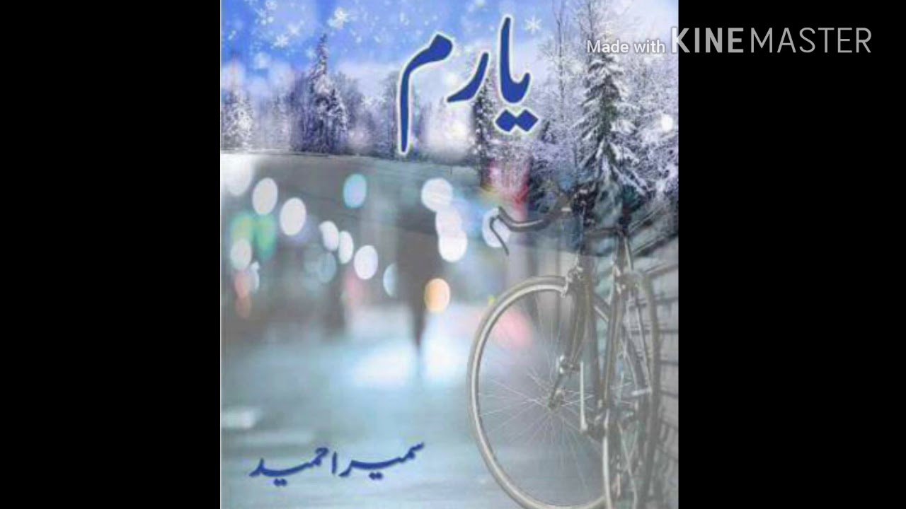 Yaram by Sumaira Hameed part 7 - YouTube