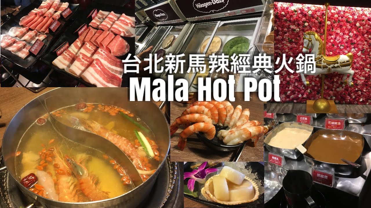 Mala Hot Pot 台北新馬辣經典火鍋 - YouTube