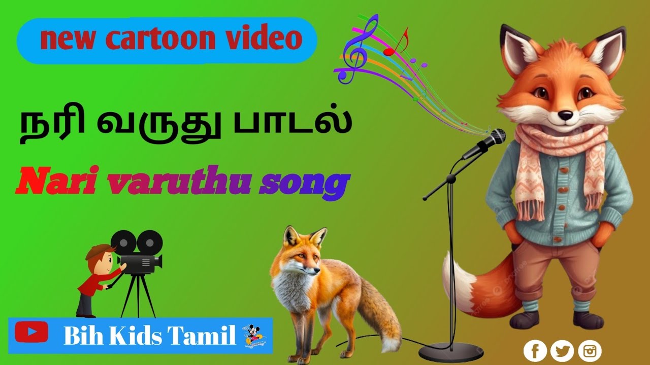 நரி வருது | nari varuthu nari varuthu | kids song tamil | nari varudhu ...