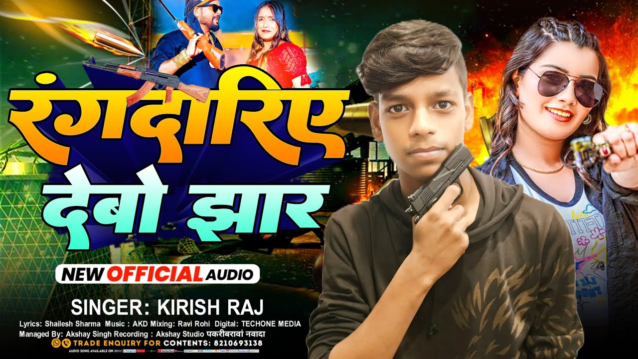 रंगदारिए देबो झार | #Krish Raj का एक और सुपरहिट गाना | New Rangdari ...