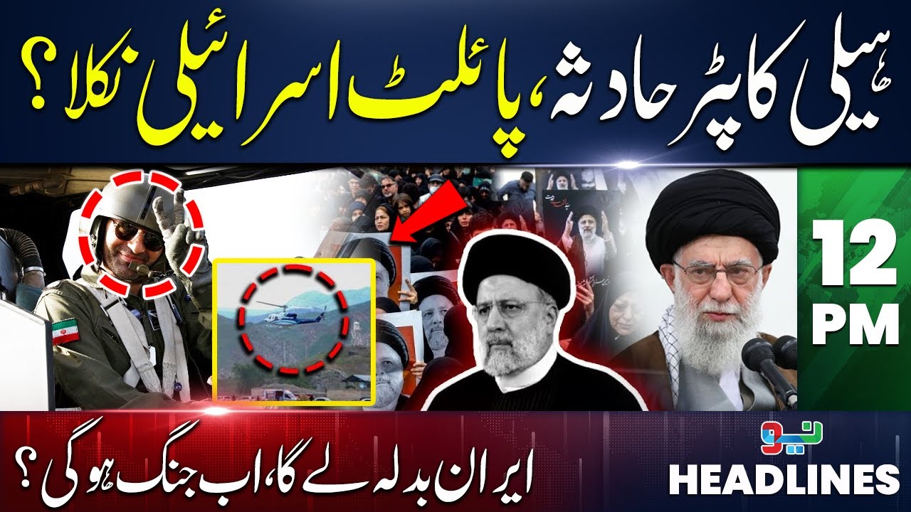 Helicopter Crash | Shocking Revelation | Headlines 12 PM | 22 May 2024 ...