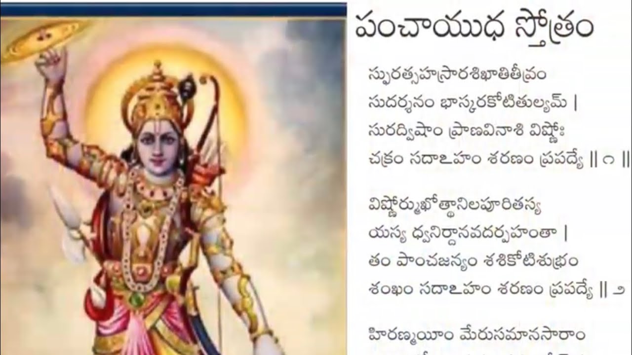 Panchayudha Vishnu Stotram - YouTube